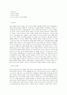 네이버웹툰 Data Scientist (추천시스템 ML모델링) 직무 BEST 우수 자기소개서 자소서-1페이지