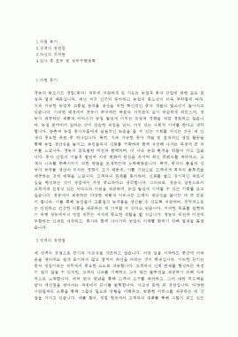 경농 [동오시드]영업(종자) 직무 BEST 우수 자기소개서 자소서-1페이지