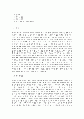 경농 [동오시드]종자영업 영업 직무 BEST 우수 자기소개서 자소서-1페이지