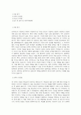 유비쿼스_기획_네트웍부문기획_BEST 우수 자기소개서-1페이지