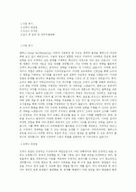 맵퍼스 Global Biz(Marketing) 직무 BEST 우수 자기소개서 자소서-1페이지