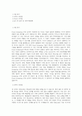 유빈스_Cloud Streaming STB 운영_BEST 우수 자기소개서-1페이지