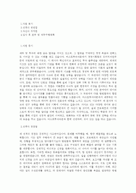 머스트투자자문_경영기획팀 리서치지원부문_BEST 우수 자기소개서-1페이지