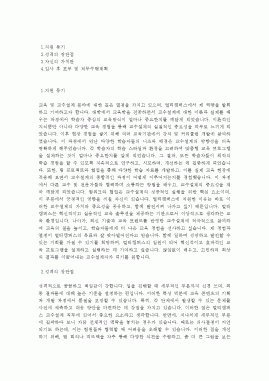 멀티캠퍼스 교수설계(교육기획_개발) 직무 BEST 우수 자기소개서 자소서-1페이지