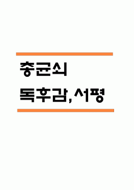 총균쇠 독후감,서평-1페이지