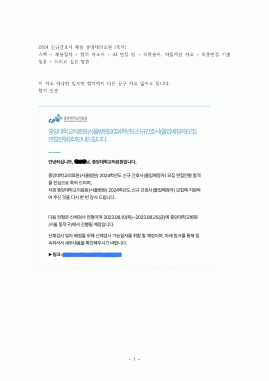 2024 신규간호사 채용 중앙대의료원 (흑석) 최종 합격 자료 (인증0)스펙 + 채용절차 + 합격 자소서 + AI 면접 팁 + 의학용어, 약물계산 자료 + 최종면접 기출 질문 + 드리고 싶은 말씀 -이것만 있으면 다른 자료 없어도 됨--1페이지