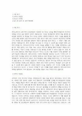 메가스터디_[고등이러닝]기획영상 제작_BEST 우수 자기소개서-1페이지