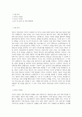 경농 영업(IPM) 직무 BEST 우수 자기소개서 자소서-1페이지