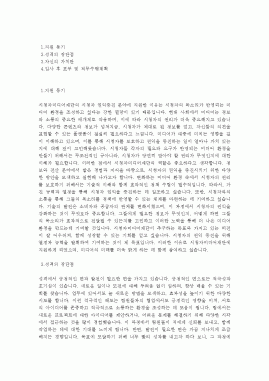 시청자미디어재단_시청자 권익증진 (정보·전산)_BEST 우수 자기소개서-1페이지
