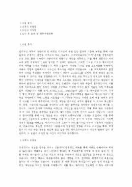 메가스터디교육 고등이러닝_웹디자인 직무 BEST 우수 자기소개서 자소서-1페이지