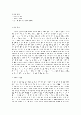 네이버웹툰_AI Research & Engineer_BEST 우수 자기소개서-1페이지