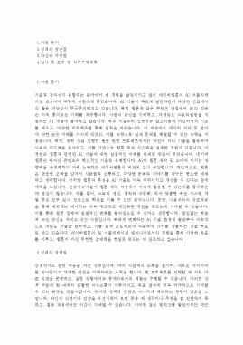네이버웹툰_AI application Engineer_BEST 우수 자기소개서-1페이지