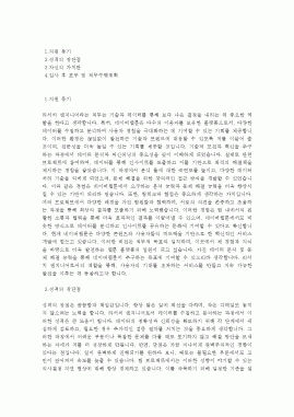 네이버웹툰_[개발 & 리서치 부문]리서치_리서치 엔지니어_BEST 우수 자기소개서-1페이지