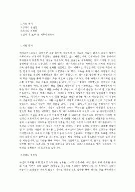 메가스터디교육_인공지능 개발_BEST 우수 자기소개서-1페이지