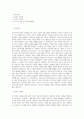 메가스터디교육_학원운영_BEST 우수 자기소개서-1페이지