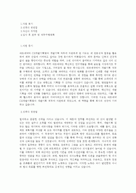 대웅제약 CH개발기획팀-개발기획 직무 BEST 우수 자기소개서 자소서-1페이지