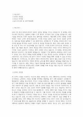 동양에스텍_BEST 우수 자기소개서-1페이지
