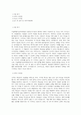 서울특별시보라매병원_환경유지지원직-총무팀(미화)-SA1_BEST 우수 자기소개서-1페이지