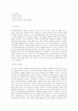 동우팜투테이블 생산본부 직무 BEST 우수 자기소개서 자소서-1페이지