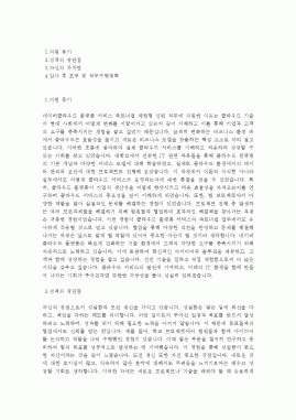 네이버클라우드 플랫폼 서비스 파트너쉽 체험형 인턴 직무 BEST 우수 자기소개서 자소서-1페이지