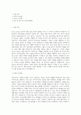 동우화인켐 Touch Sensor 개발 직무 BEST 우수 자기소개서 자소서-1페이지