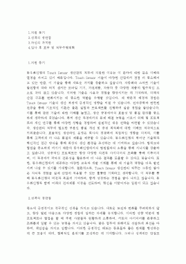 동우화인켐 Touch Sensor 생산관리 직무 BEST 우수 자기소개서 자소서-1페이지
