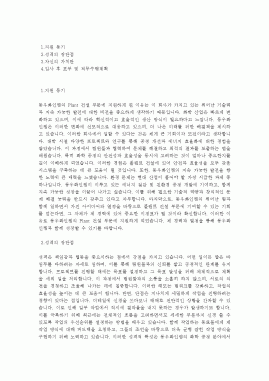 동우화인켐_Plant 건설_BEST 우수 자기소개서-1페이지