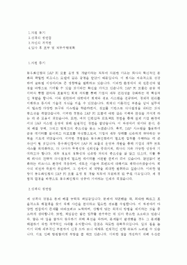 동우화인켐_SAP FI 모듈 운영 및 개발_BEST 우수 자기소개서-1페이지