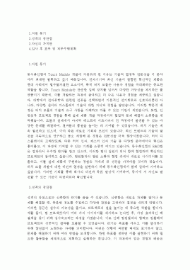 동우화인켐_Touch Module 개발_BEST 우수 자기소개서-1페이지
