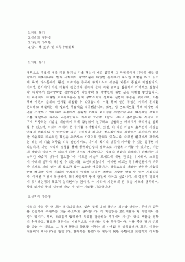 동우화인켐_광학요소 개발_BEST 우수 자기소개서-1페이지