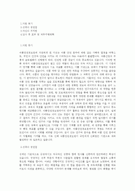 식품안전정보원_연구(식품분야)_BEST 우수 자기소개서-1페이지