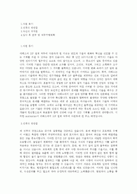 네패스 [경력]SiP설계 직무 BEST 우수 자기소개서 자소서-1페이지