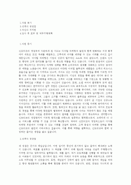 신도리코 영업직(Digital Marketing Representative) 직무 BEST 우수 자기소개서 자소서-1페이지