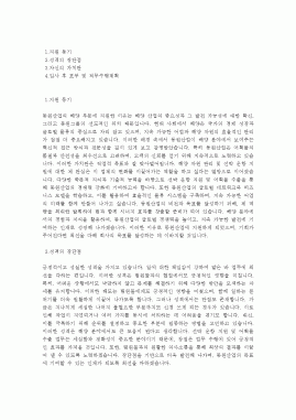 동원그룹 동원산업 - 해양 선박운항지원ㆍ어획물수출 직무 BEST 우수 자기소개서 자소서-1페이지