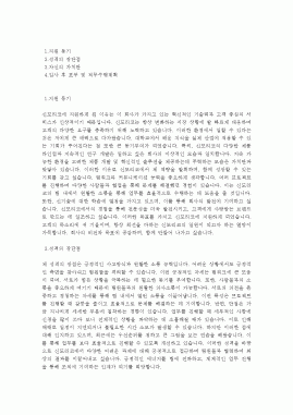 신도리코_CE_신입_BEST 우수 자기소개서-1페이지