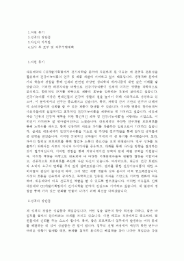 대웅제약_CH개발기획팀-건기식학술_BEST 우수 자기소개서-1페이지