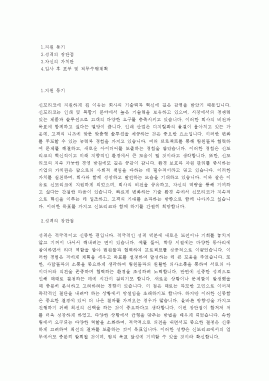 신도리코_IT기술_BEST 우수 자기소개서-1페이지