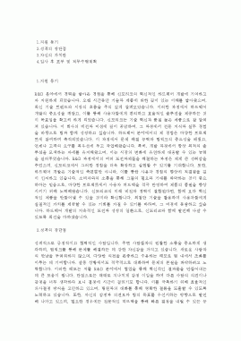 신도리코_경력_R&D(HARD WARE)_BEST 우수 자기소개서-1페이지