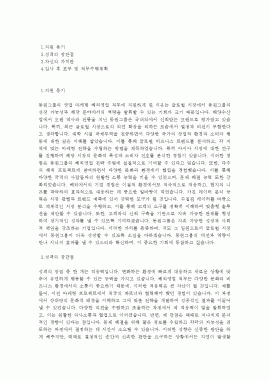 동원그룹 영업_마케팅_해외영업 직무 BEST 우수 자기소개서 자소서-1페이지