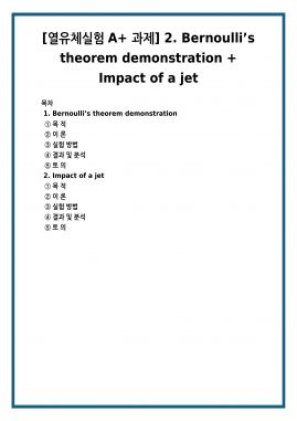 [열유체실험 과제] 2. Bernoulli’s theorem demonstration Impact of a jet-1페이지