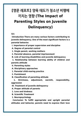 [영문 레포트] 양육 태도가 청소년 비행에 끼치는 영향 (The Impact of Parenting Styles on Juvenile Delinquency)-1페이지