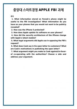 중앙대 스마트경영 APPLE FBI 과제-1페이지