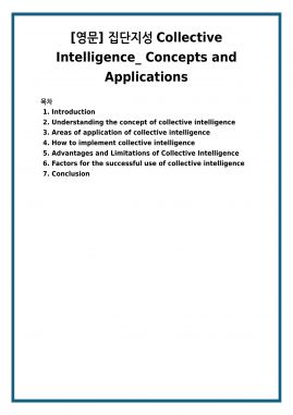 [영문] 집단지성 Collective Intelligence_ Concepts and Applications-1페이지