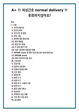 여성간호 normal delivery 후회하지않아요-1페이지