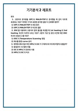 기기분석2 레포트-1페이지