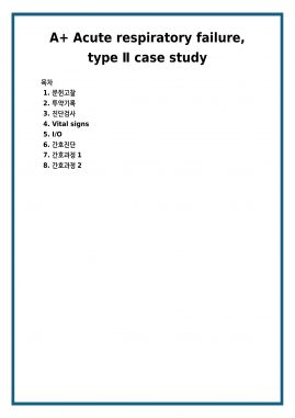 Acute respiratory failure, type Ⅱ case study-1페이지