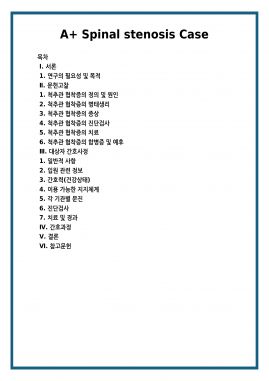 Spinal stenosis Case-1페이지