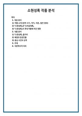 소현성록 작품 분석-1페이지