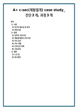 c-sec(??????????) case study_??????3??, ?????3??-1페이지
