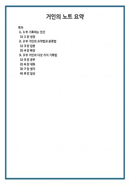 거인의 노트 요약-1페이지